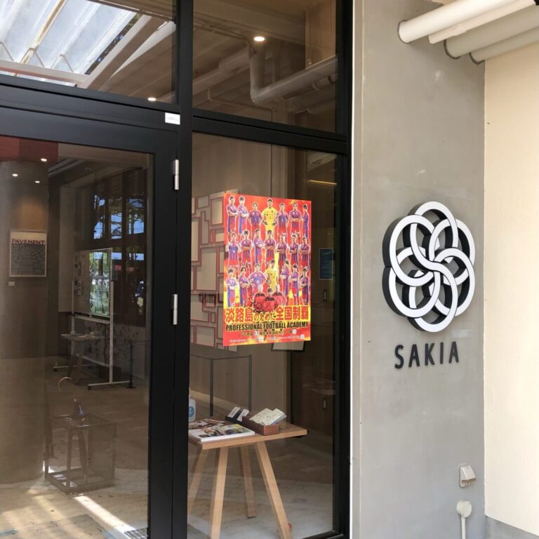 SAKIA（サキア） | 淡路島人気の複合施設 - AWATRI【淡路島観光情報メディア】