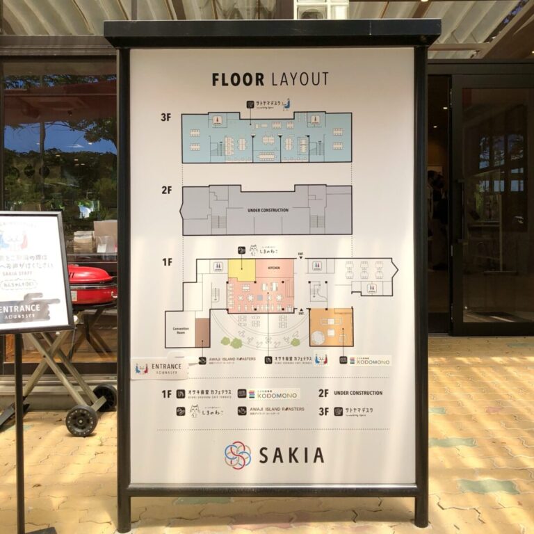 SAKIA（サキア） | 淡路島人気の複合施設 - AWATRI【淡路島観光情報メディア】