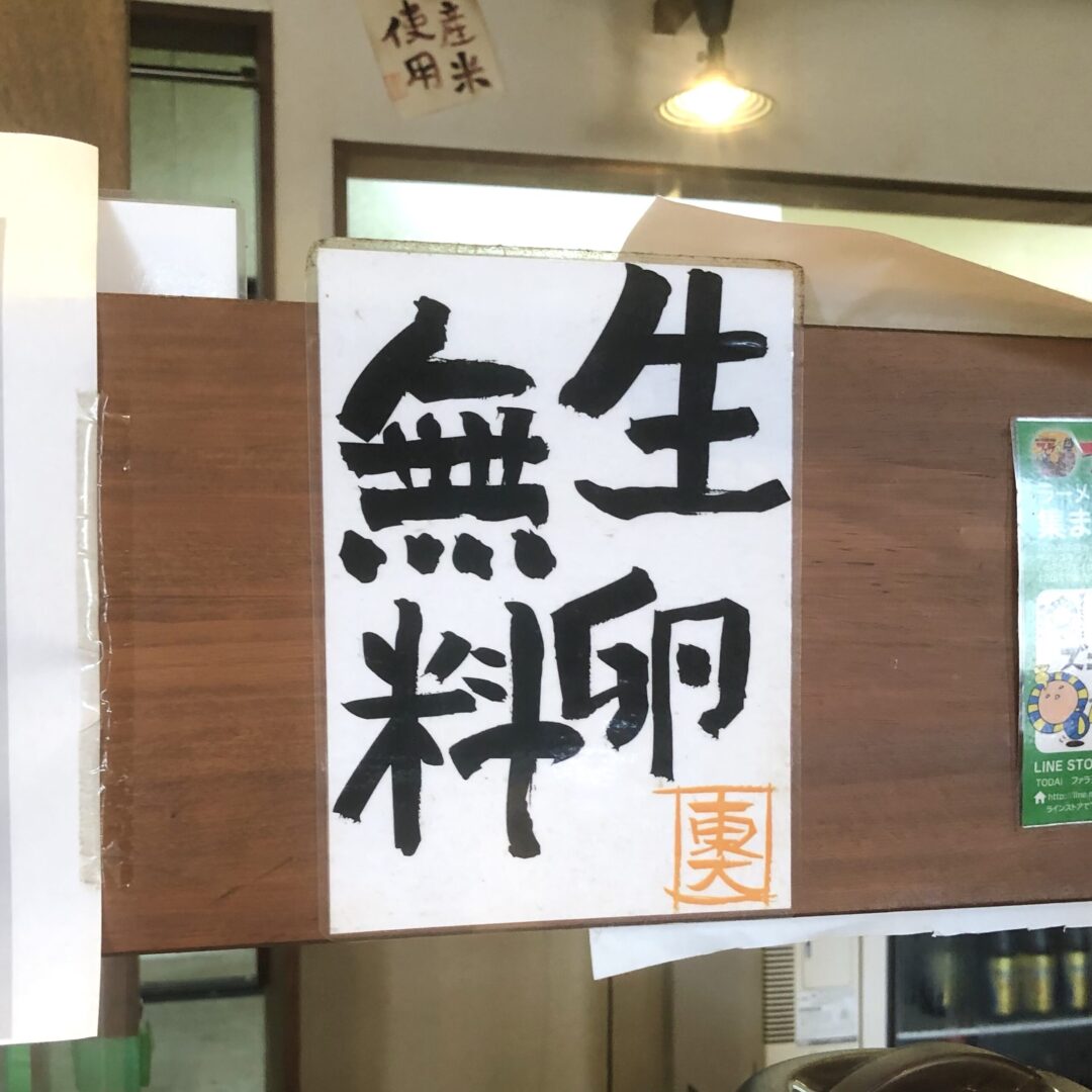 淡路島ラーメン 東大 | 淡路島人気グルメ - AWATRI【淡路島観光情報メディア】