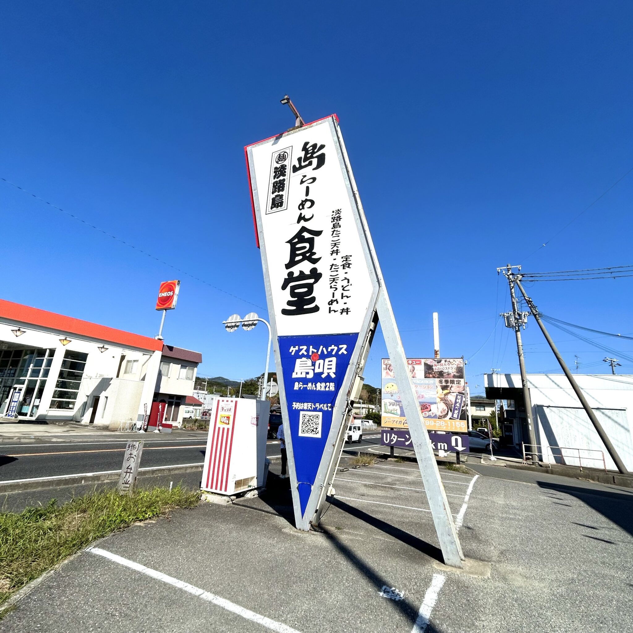 島らーめん食堂 太陽亭 | 淡路島人気グルメ - AWATRI【淡路島観光情報メディア】